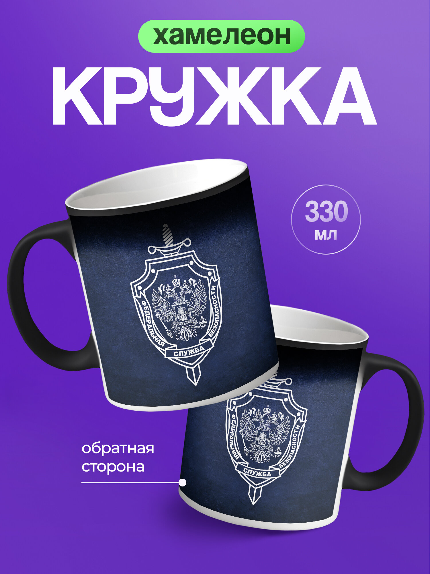 Кружка-хамелеон PNP NARD, 330 мл, с цветным принтом Герб ФСБ