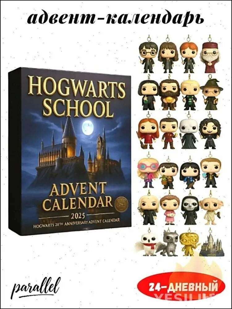 24-дневный рождественский адвент-календарь 2025 года: Гарри Поттер-5