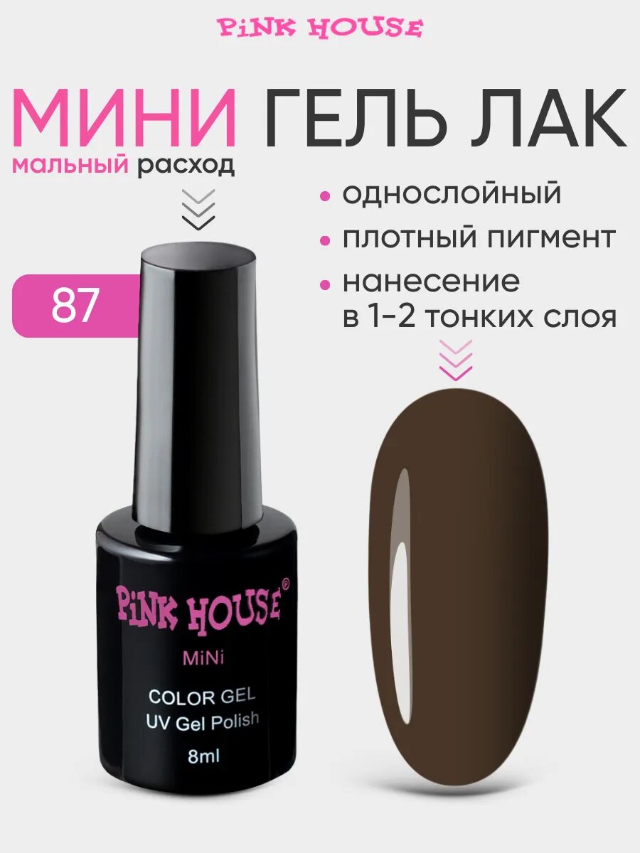 Однослойный гель-лак мини color 8 мл