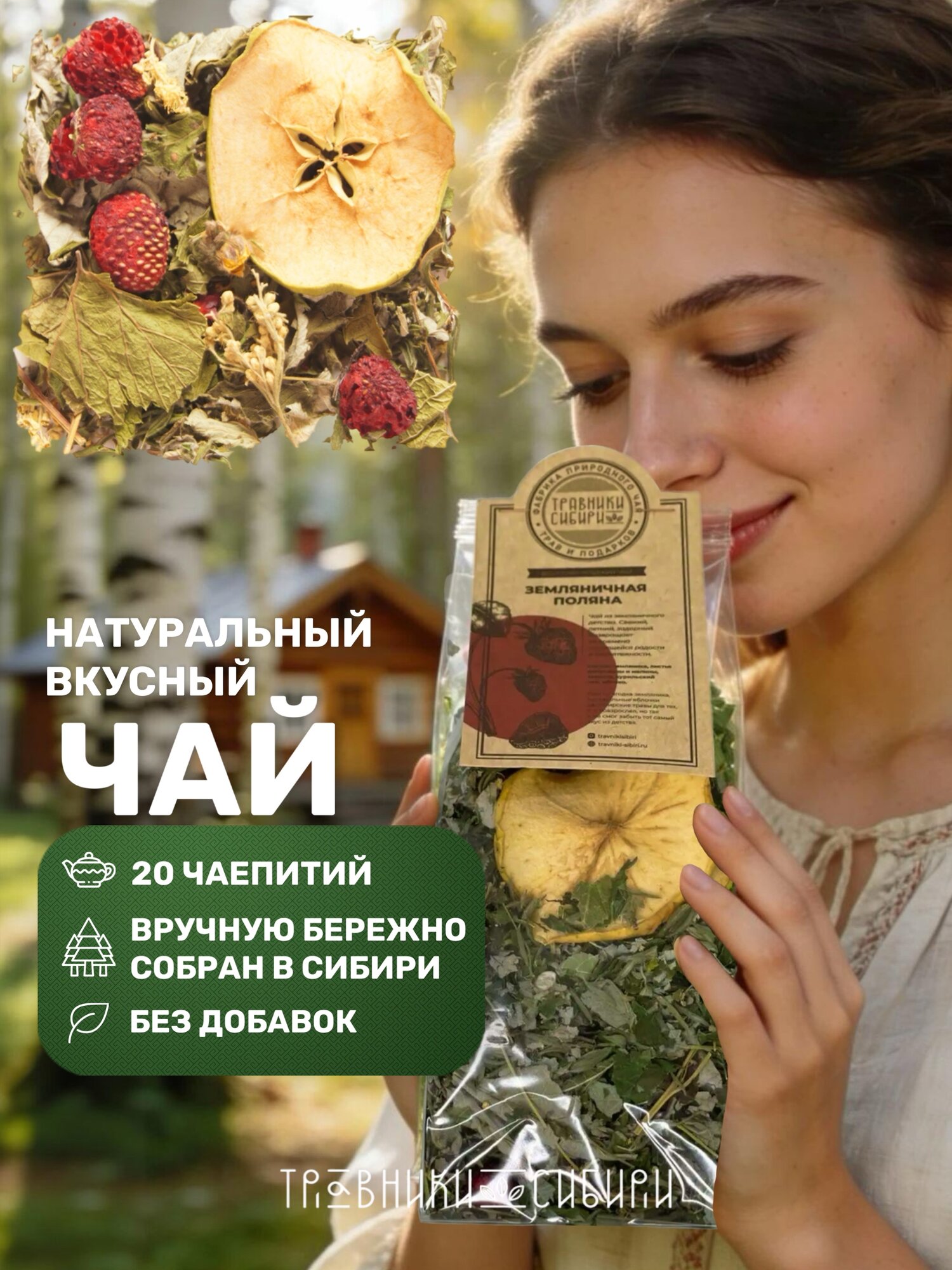 Чай "Земляничная поляна". Иван чай, земляника, яблоко, таволга, лист малины. 50 гр