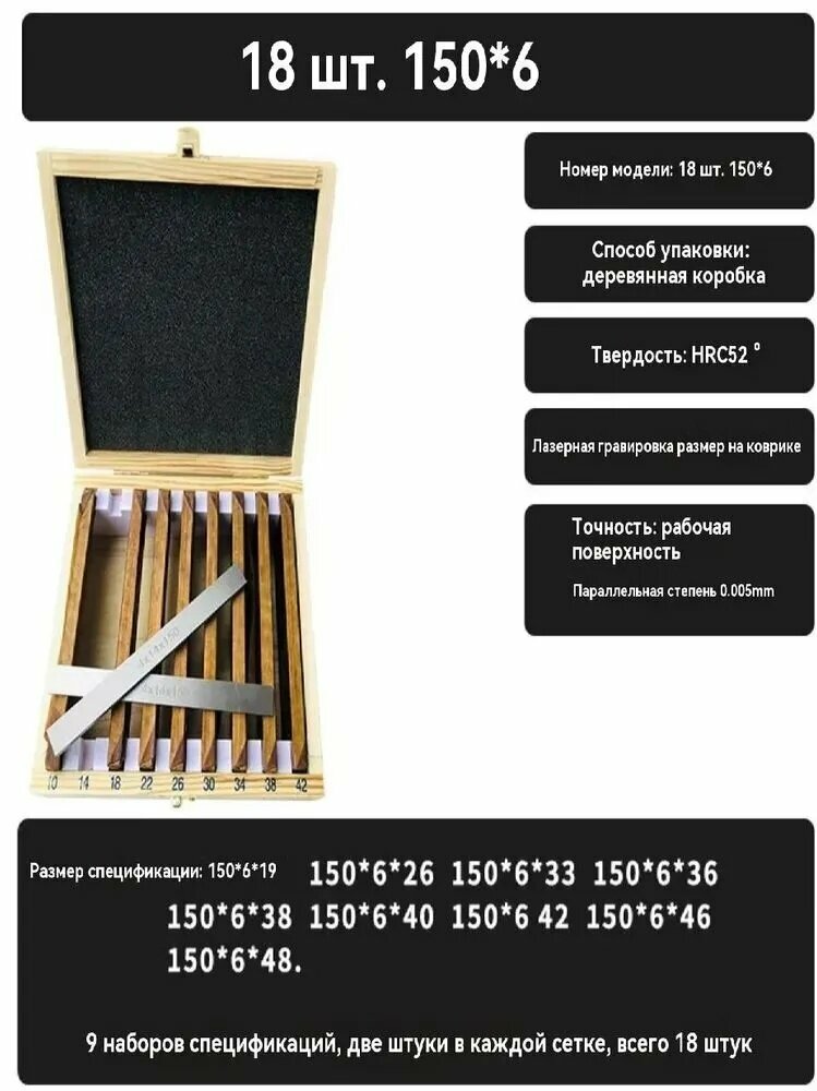 Оснастка для станка 18 штук 150 * 6, AA