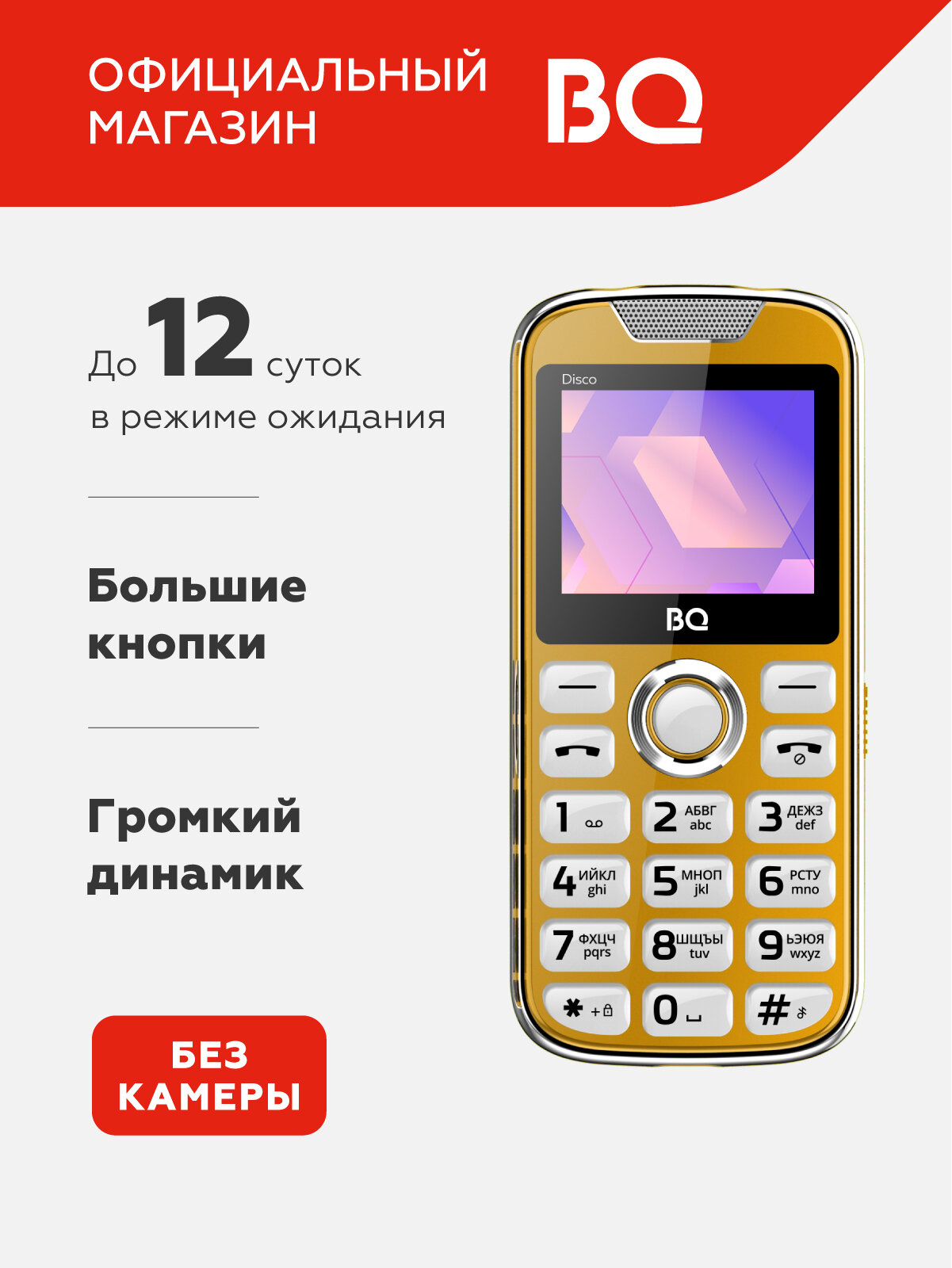Мобильный телефон BQ 2005 Disco Gold / 2 SIM-карты / 1600 мАч