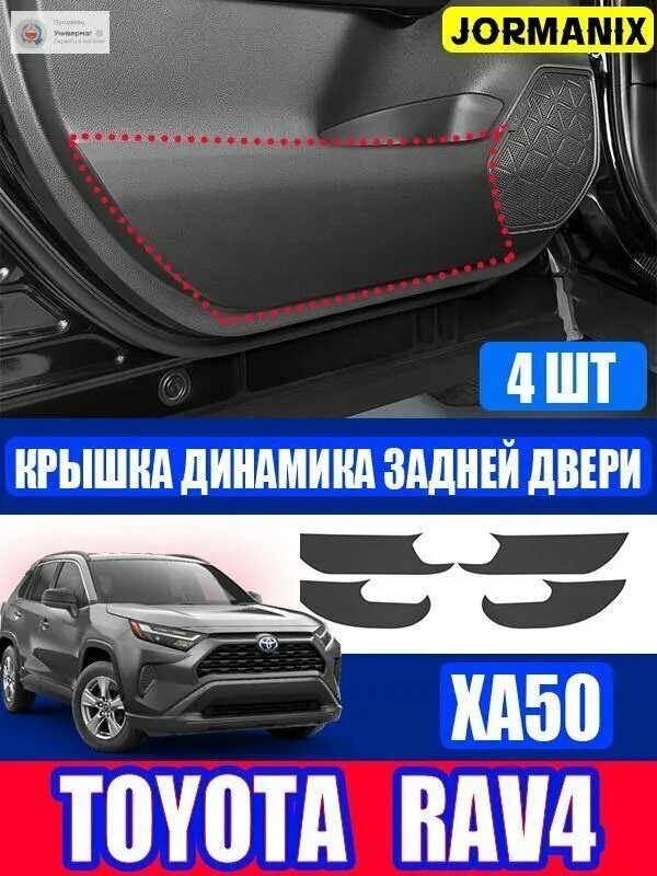 TOYOTA RAV4 XA50 Защитная пленка для дверей автомобиля, тойота рав4 xa50 аксессуары