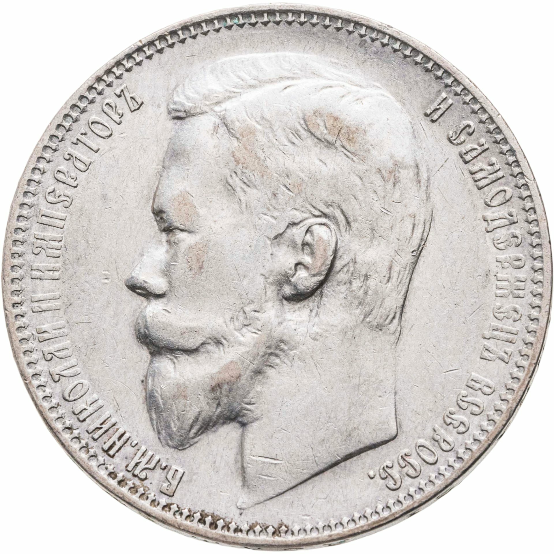 1 рубль 1899 ФЗ, Серебро 900, в сохранности VF-XF