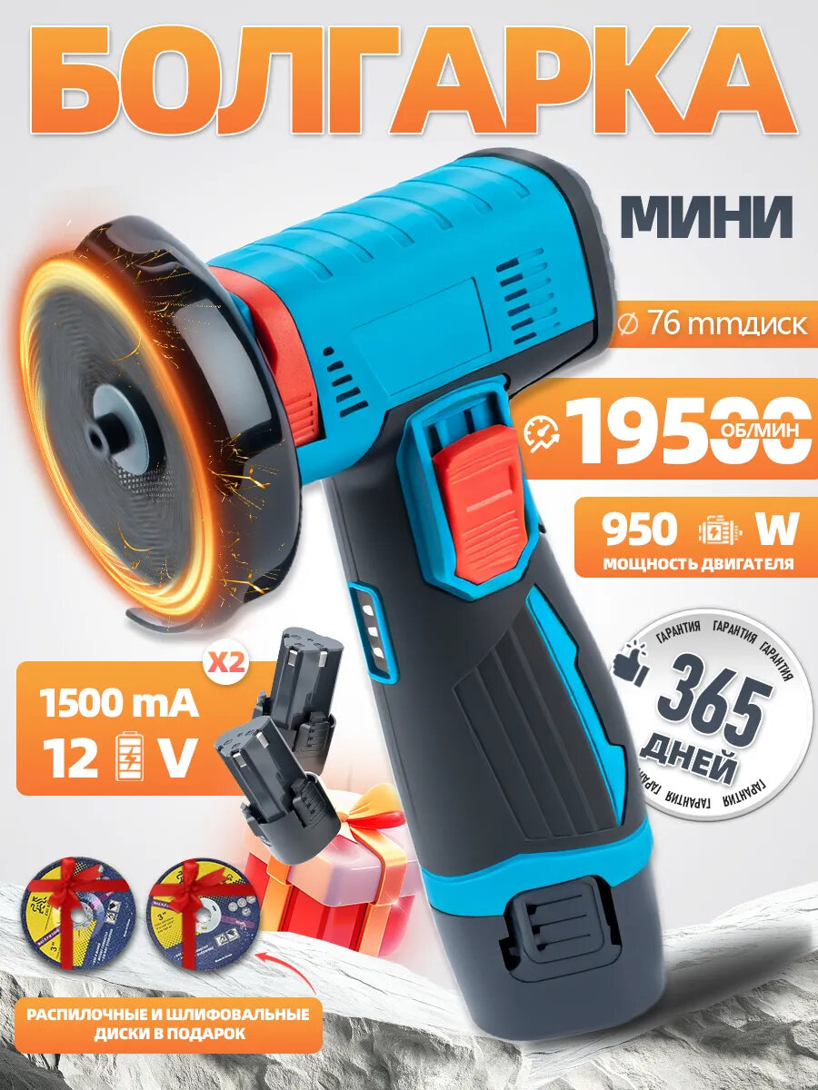 Болгарка Angle Grinder, 600Вт, 19500об/мин, 2 аккумулятора, антивибрация, 75мм