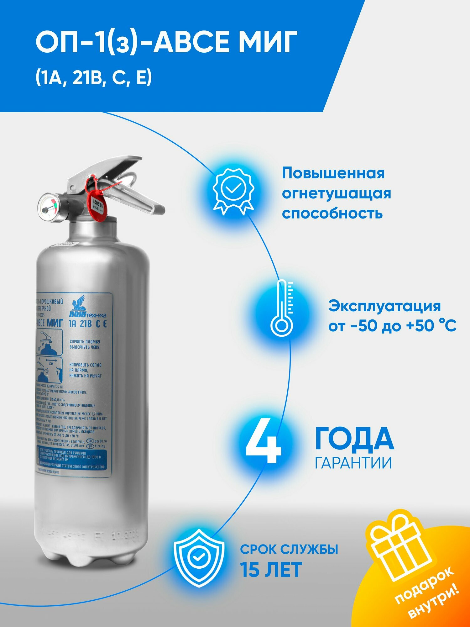 Профессиональный порошковый огнетушитель ОП-1 миг (з) (1А, 21 ВСЕ) МИГ