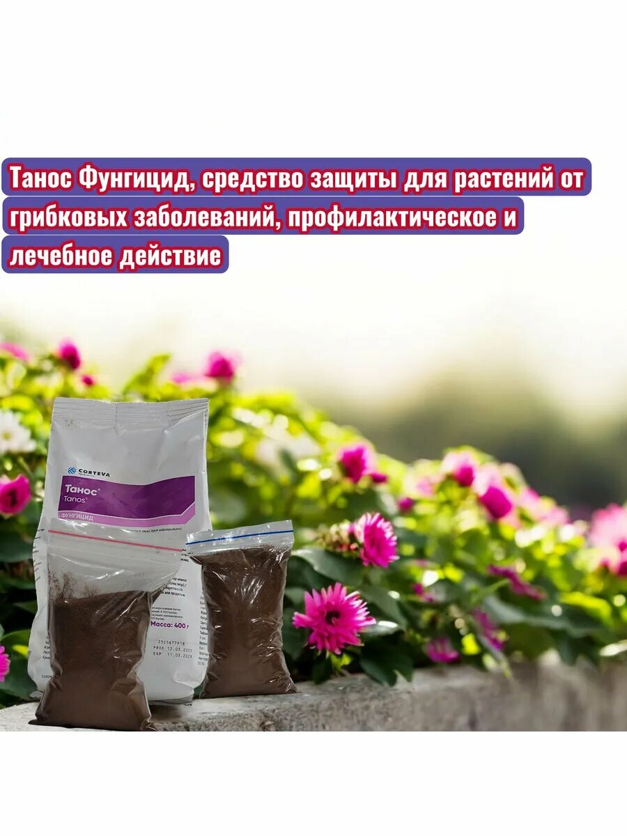 Фунгицид танос (фасовка) 50 г