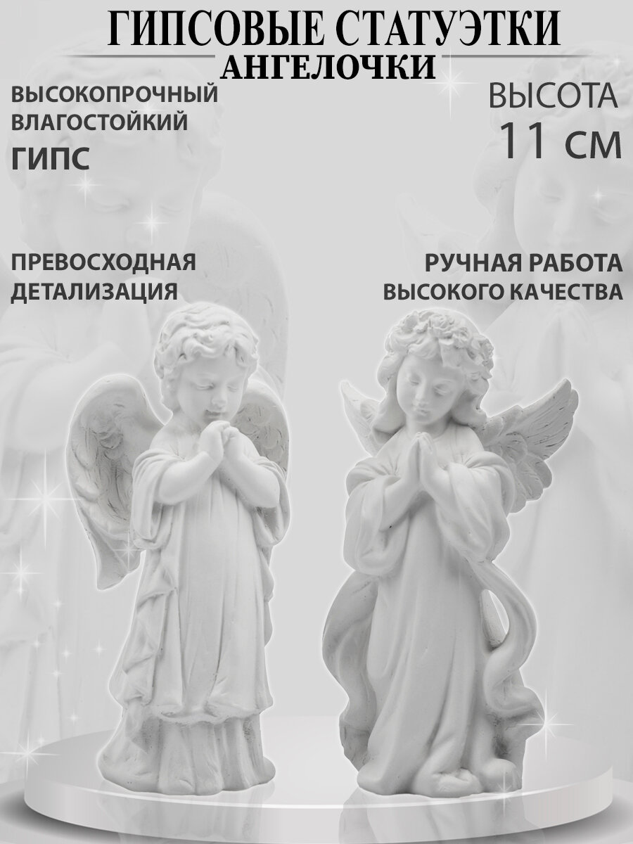 Статуэтка DREAMY HOME "Ангел", гипс, высота 11см, ручная работа