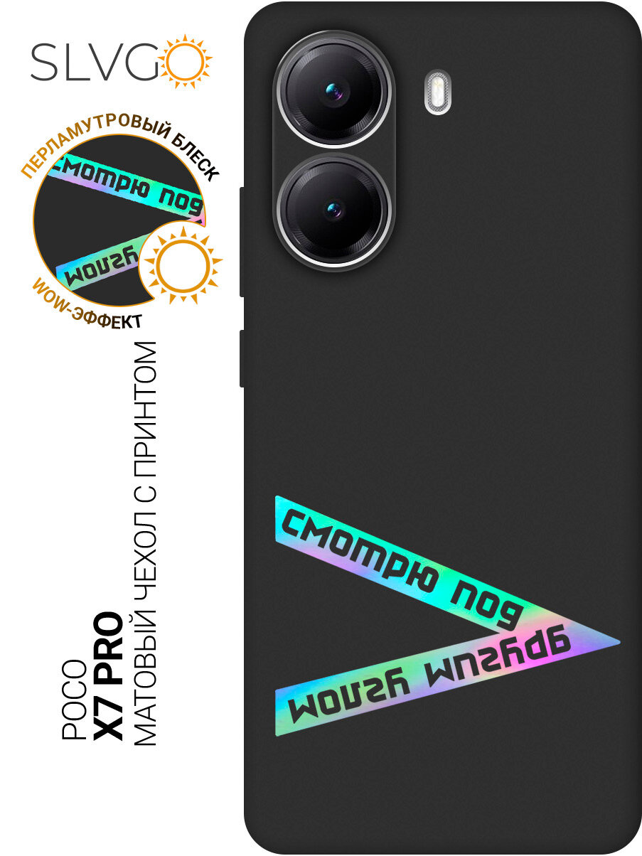Силиконовый чехол на Poco X7 Pro с принтом Под другим углом, stb матовый