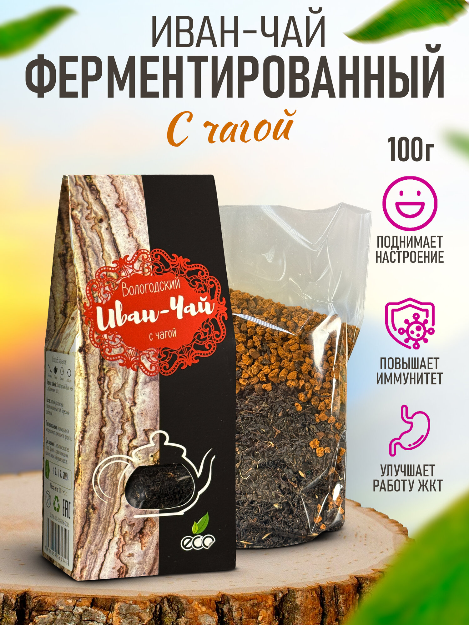 Иван чай с Чагой Вологодский листовой ферментированный, 100 грамм