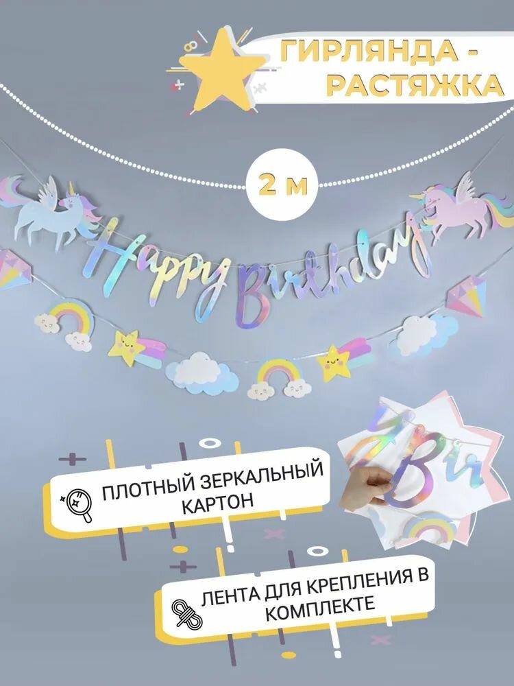 Растяжка, 1 шт