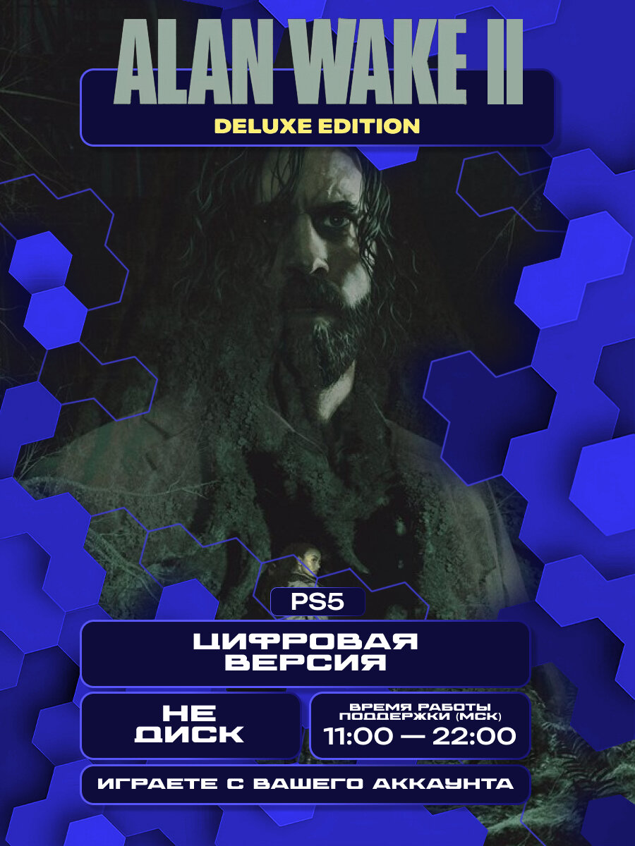 Alan Wake 2 игра в цифровом формате, для PlayStation PS5 PS5 RPO