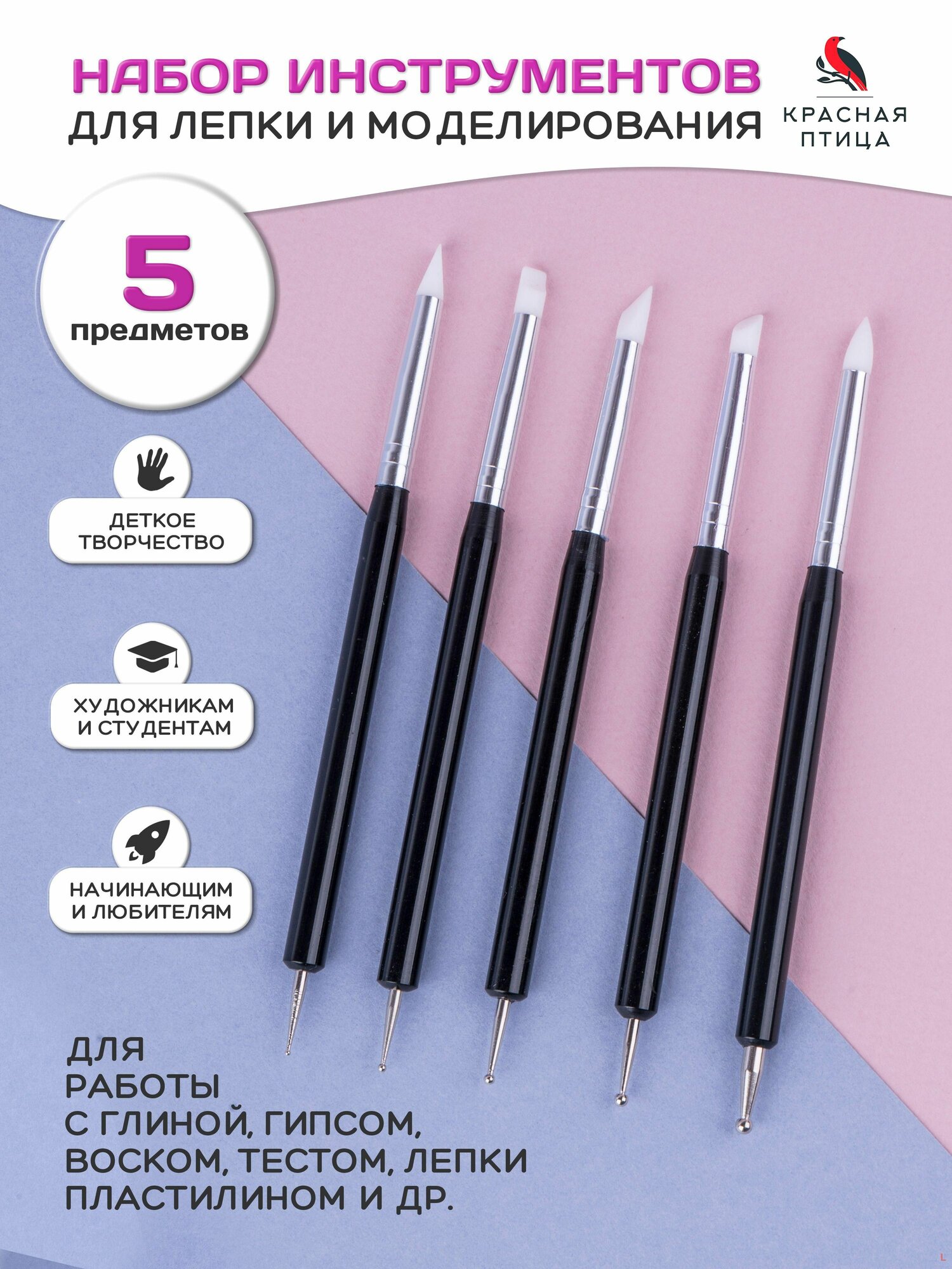 Набор стеков для лепки из 5 инструментов, универсальные скребки для полимерной глины, пластилина, воска и мастики, творческий набор для детей и взрослых, подарок юному скульптору