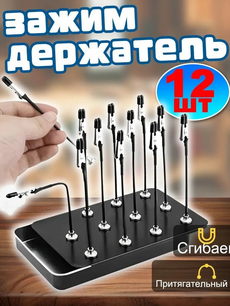 Зажим-держатель для моделизма и склеивания деталей и сборки моделей, 12 шт, Никакой коробки.