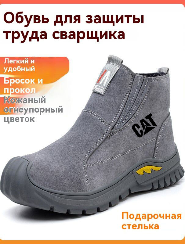 Рабочая обувь