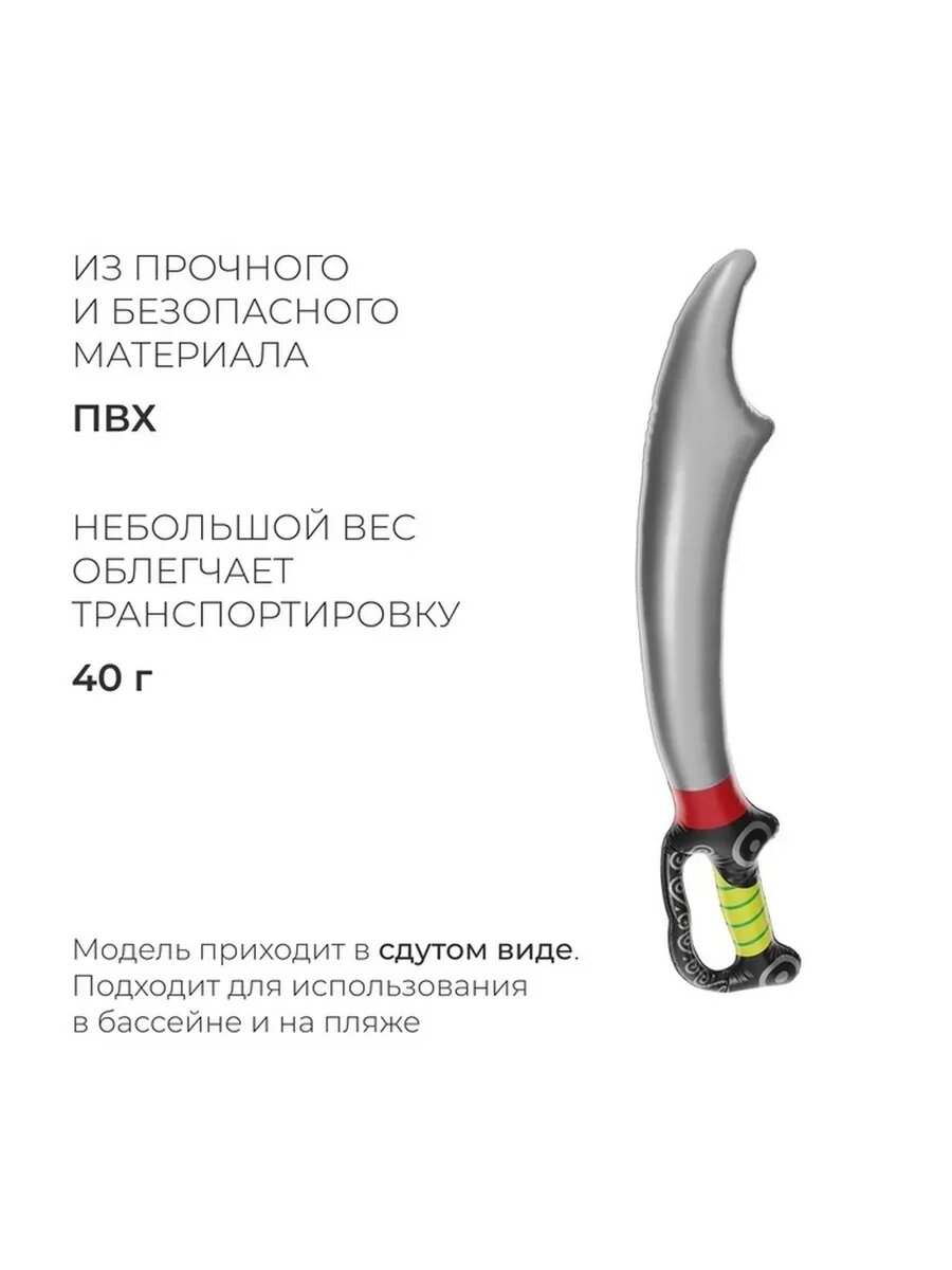 Яркая надувная сабля для активных игр