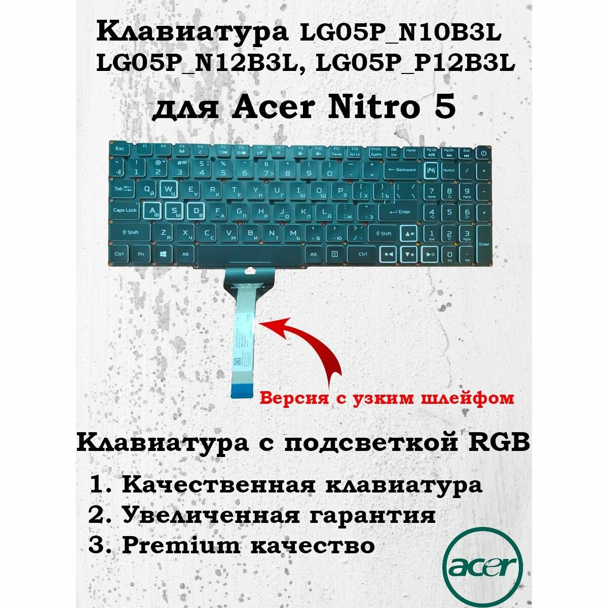 Клавиатура Acer Nitro 5 N20C1 (узкий шлейф)