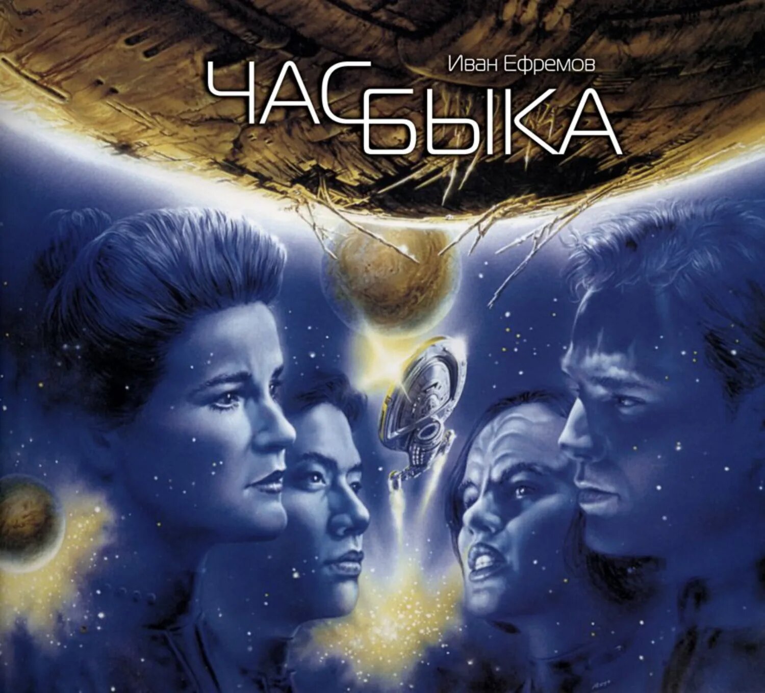 Час быка [Аудиокнига]