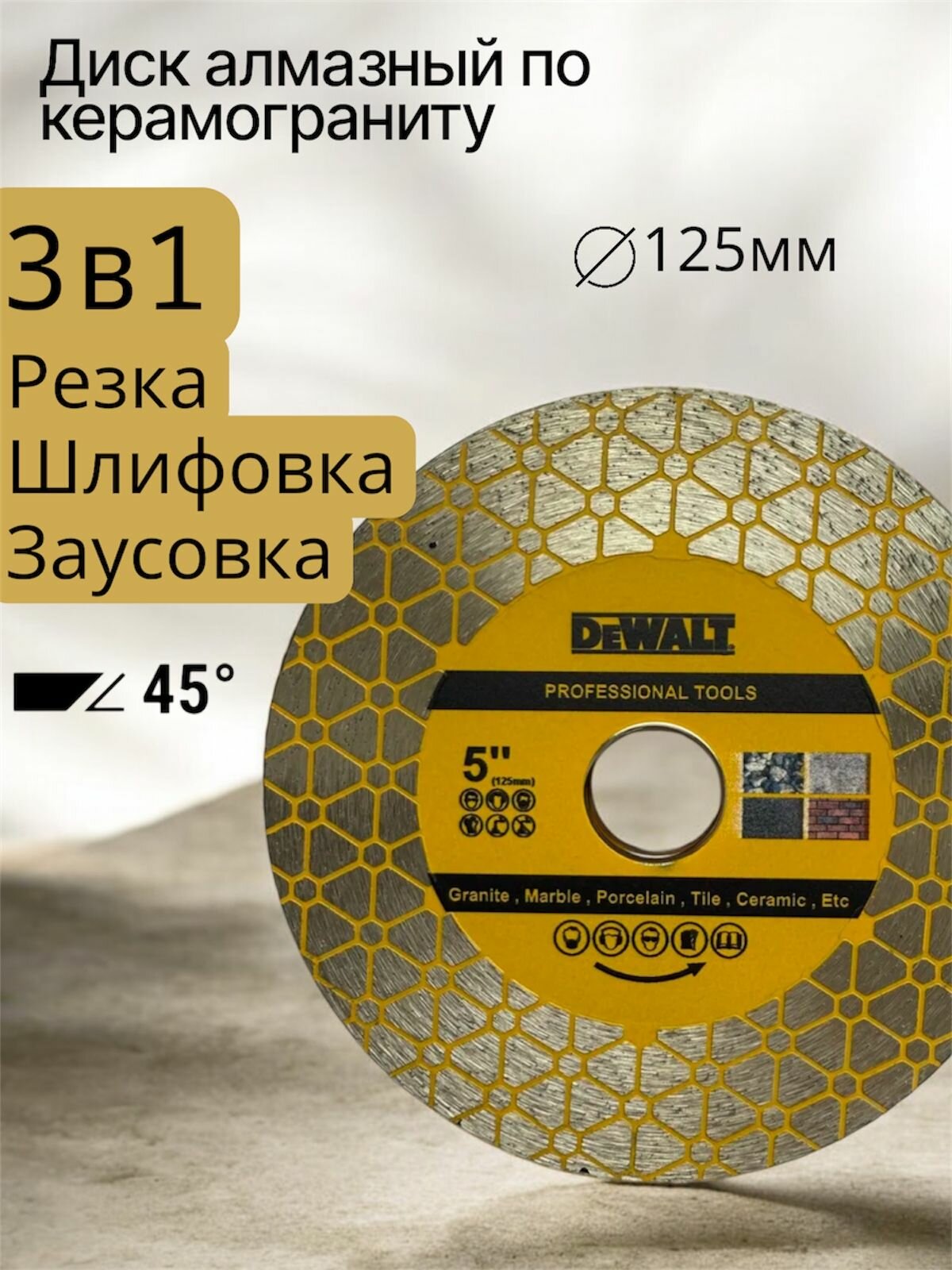 Диск алмазный по керамограниту для заусовки 125 мм DeWalt