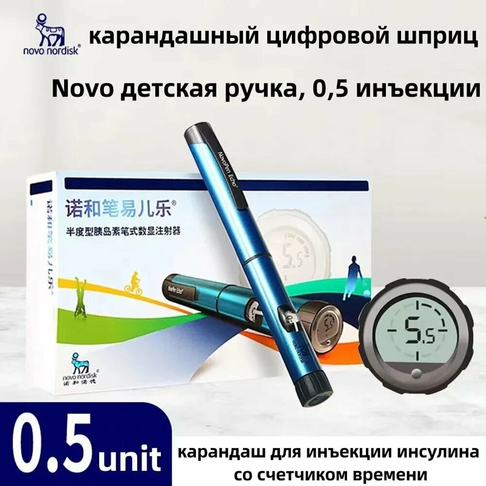 Шприц-ручка NovoPen, для детей, цифровой дисплей, темно-синяя