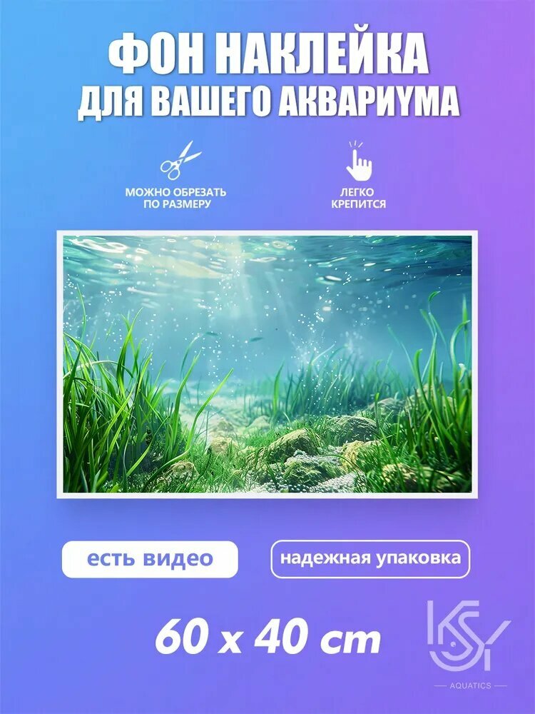 Фон для аквариума HD 60*40см - обои, декоративные наклейки