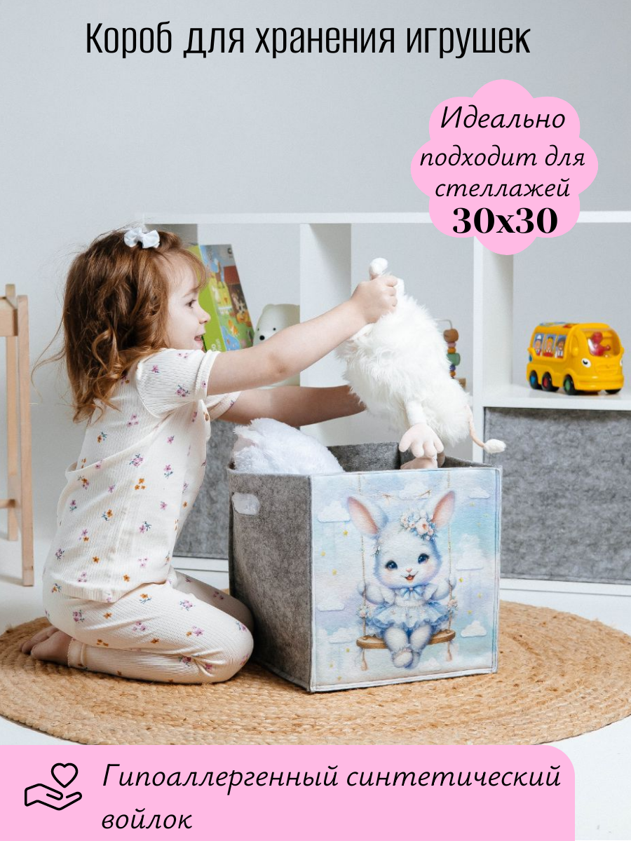 Короба для хранения игрушек "Зайчик", войлок, серый/голубой, 30 см х 30см