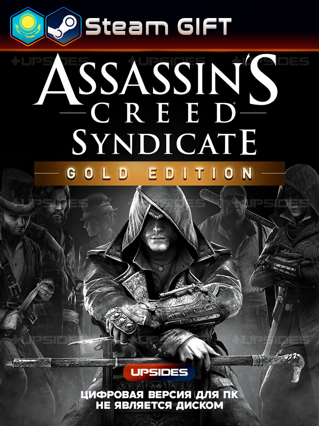 Игра Assassin's Creed Syndicate Gold для Steam PC (ПК) Казахстан Steam GIFT
