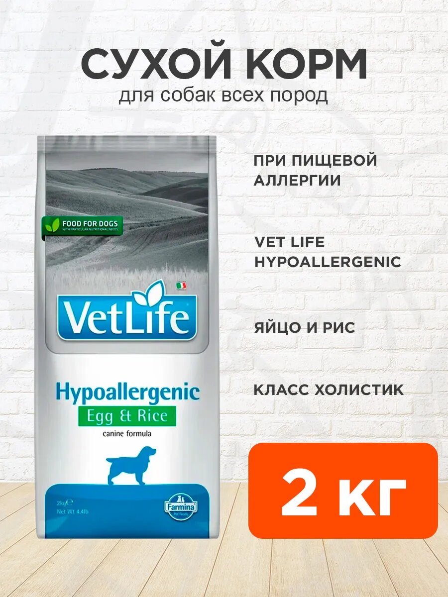 Корм сухой Farmina Vet Life Canin Hypoallergenic для взрослых собак при пищевой аллергии, непереносимости, яйцо, рис, 2 кг
