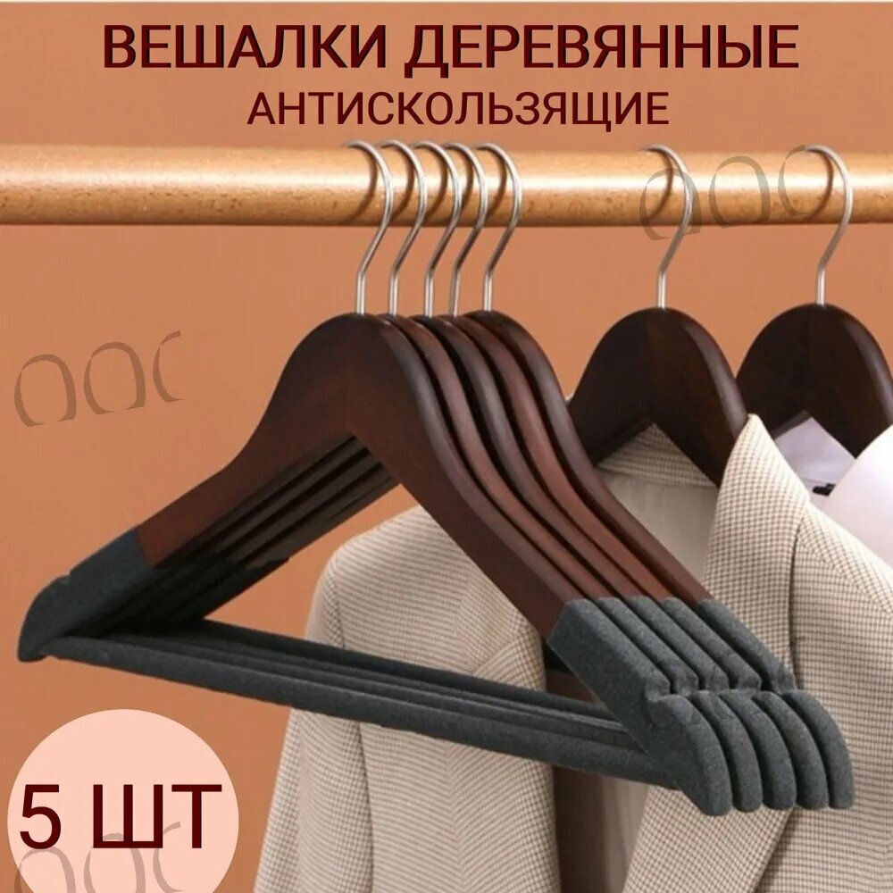 Вешалка плечики, 44.5 см, 5 шт