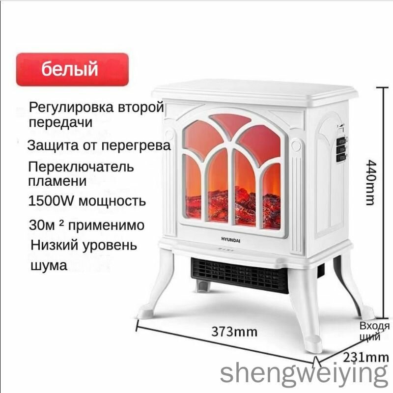 Каминный обогреватель с имитацией пламени (Электрокамин)