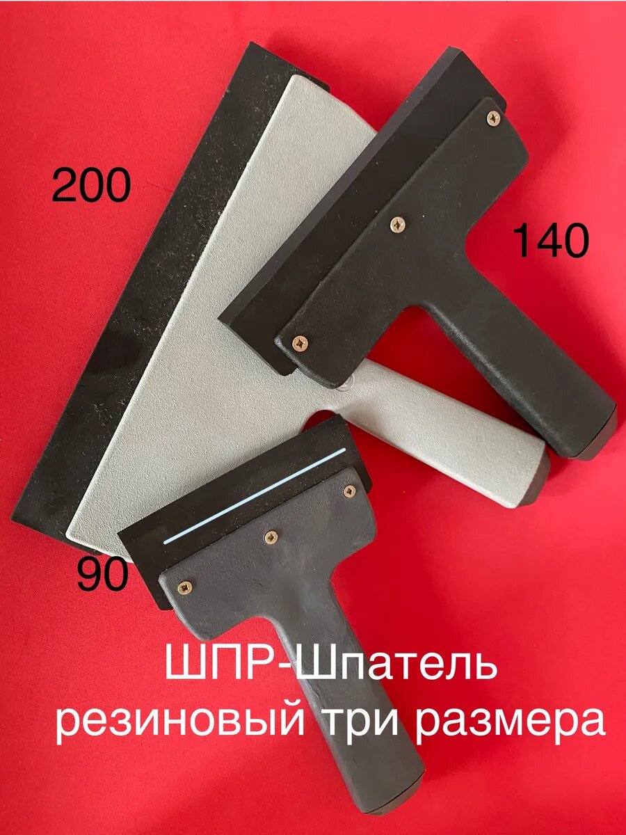 Шпатель резиновый