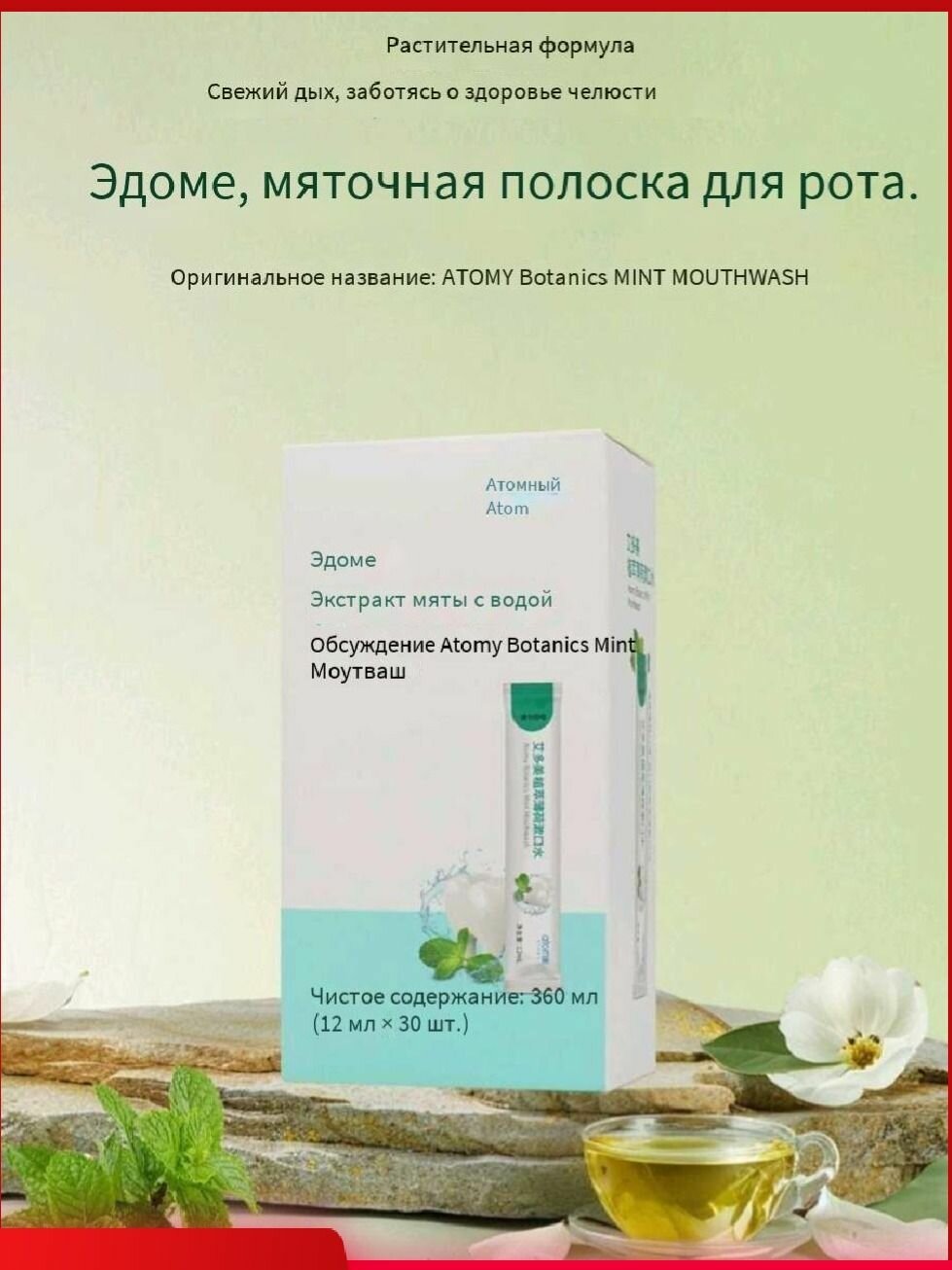 Ополаскиватель для полости рта 360 мл