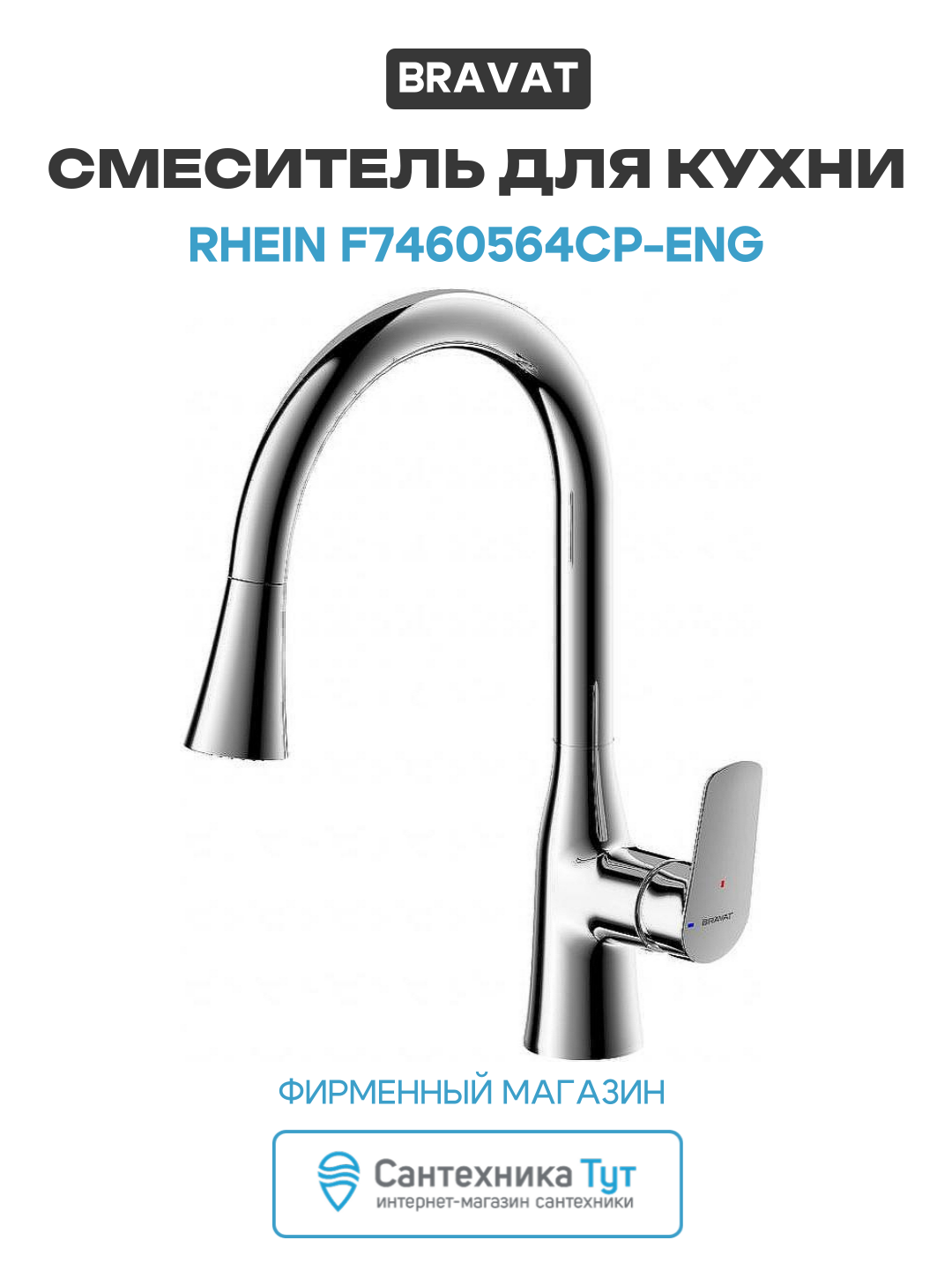 Смеситель для ванны Bravat Ferro Standard BST11A универсальный Хром