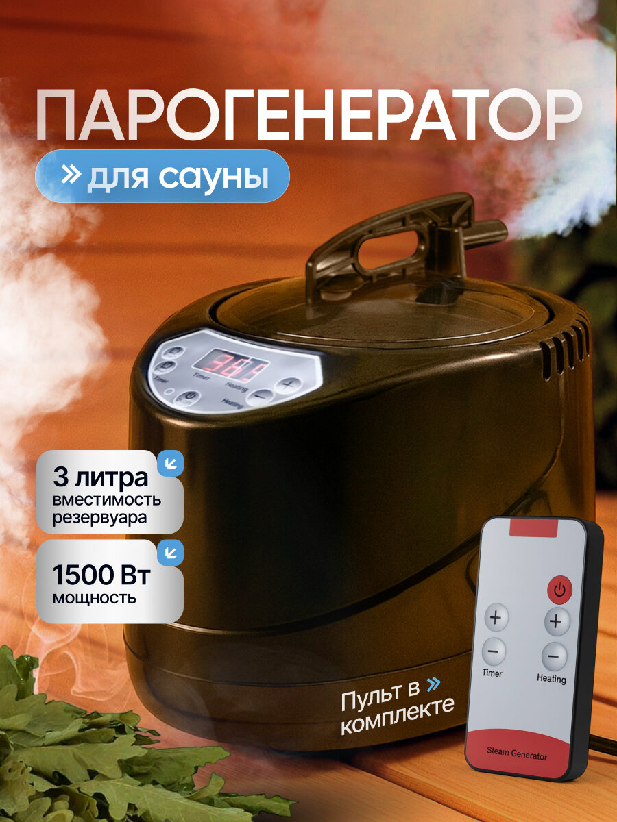 Парогенератор AquaZen, мощность 1500Вт, резервуар 3л, черный