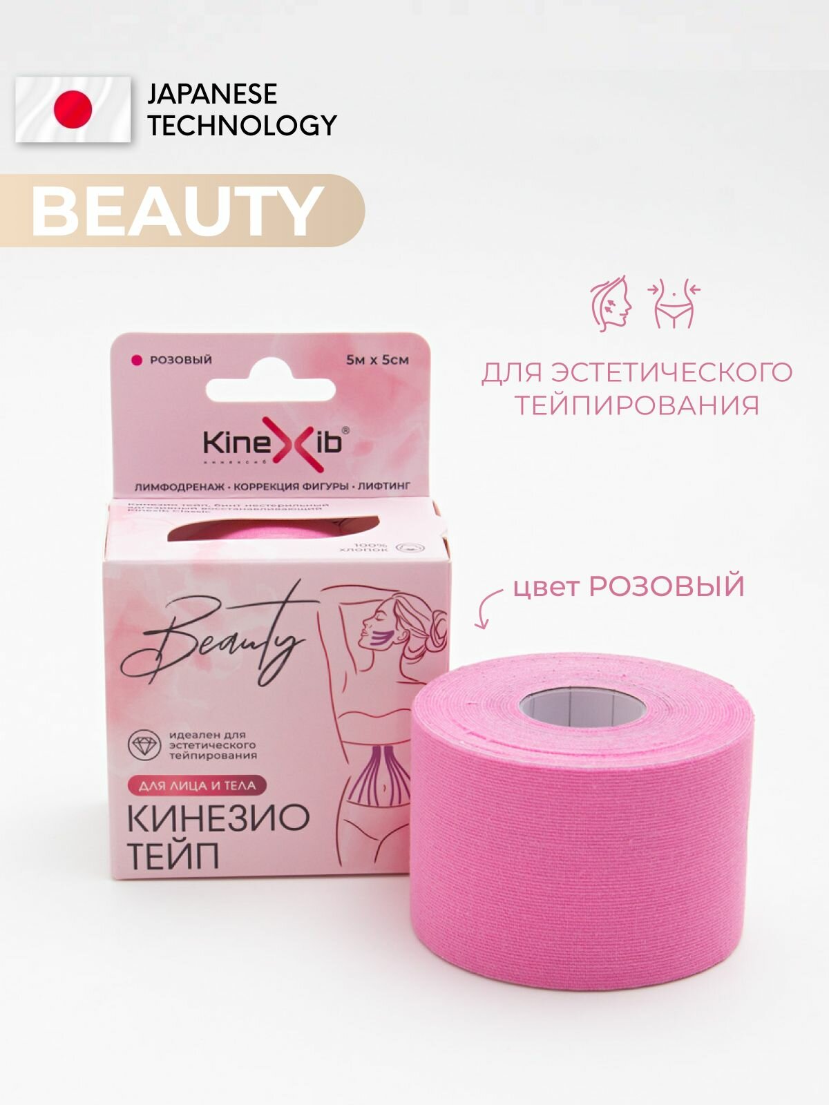 Кинезио тейп Kinexib beauty тейпы для лица и тела 5м*5см, розовый