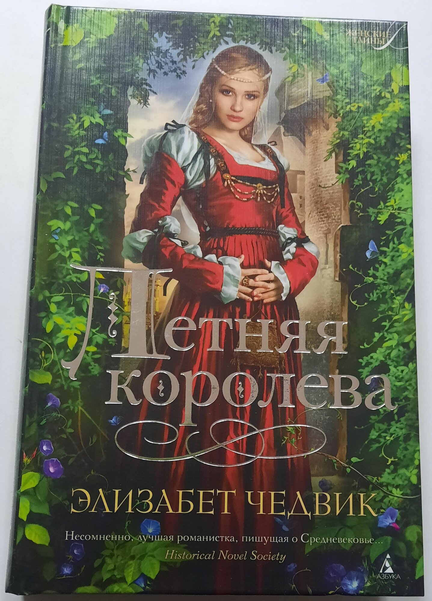 Летняя королева