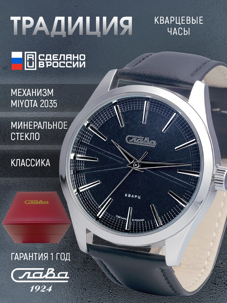 Наручные часы Традиция