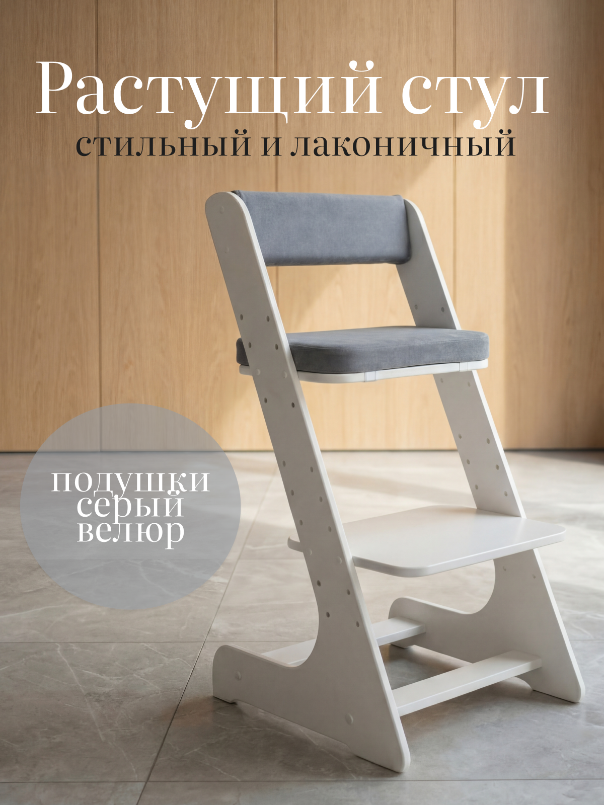 Растущий стул Panda белый с подушками для школьника и дошкольника