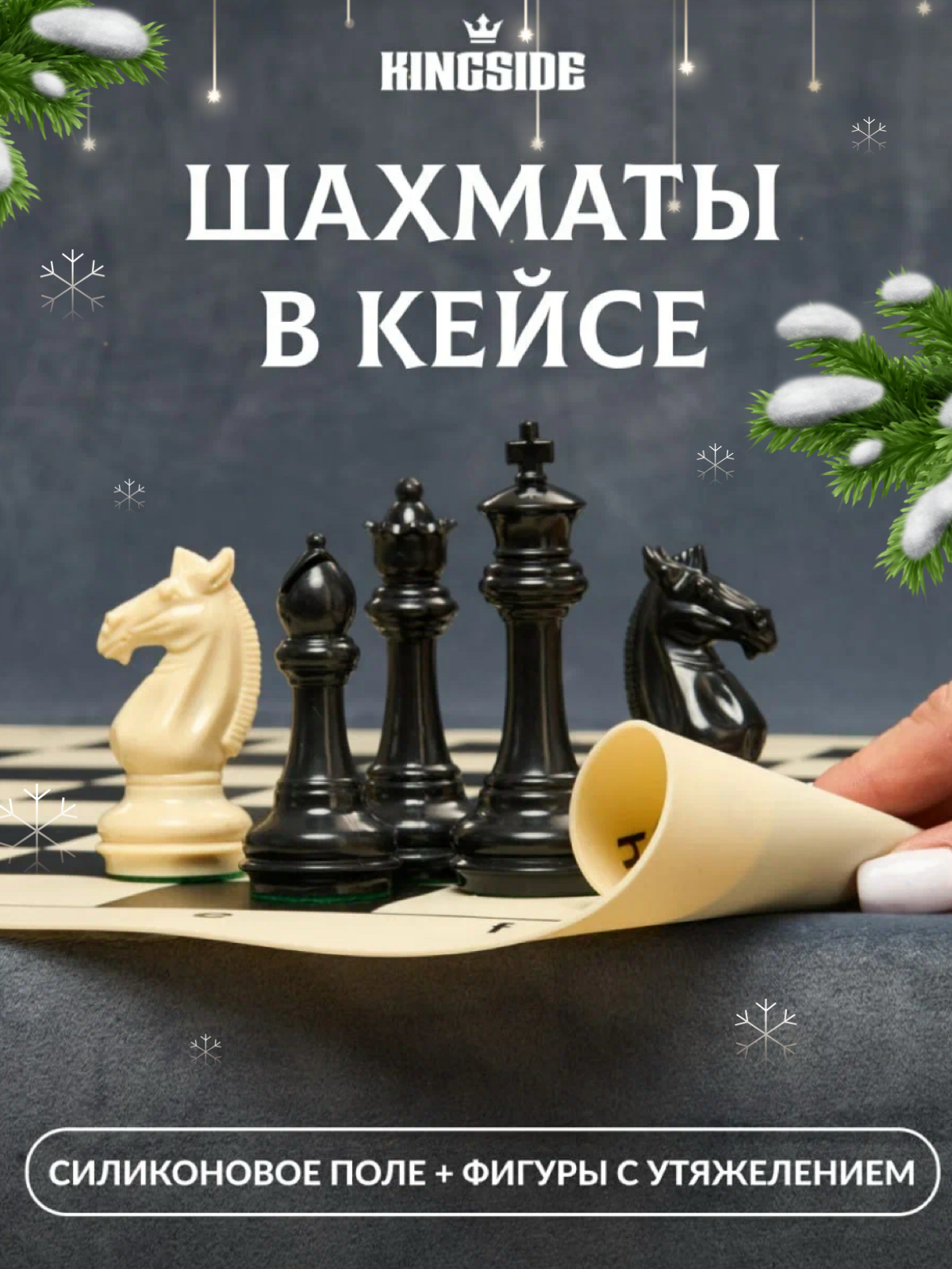 Шахматы дорожные KINGSIDE "Гвардия" силиконовое мягкое поле 50х50 см фигуры с утяжелителем