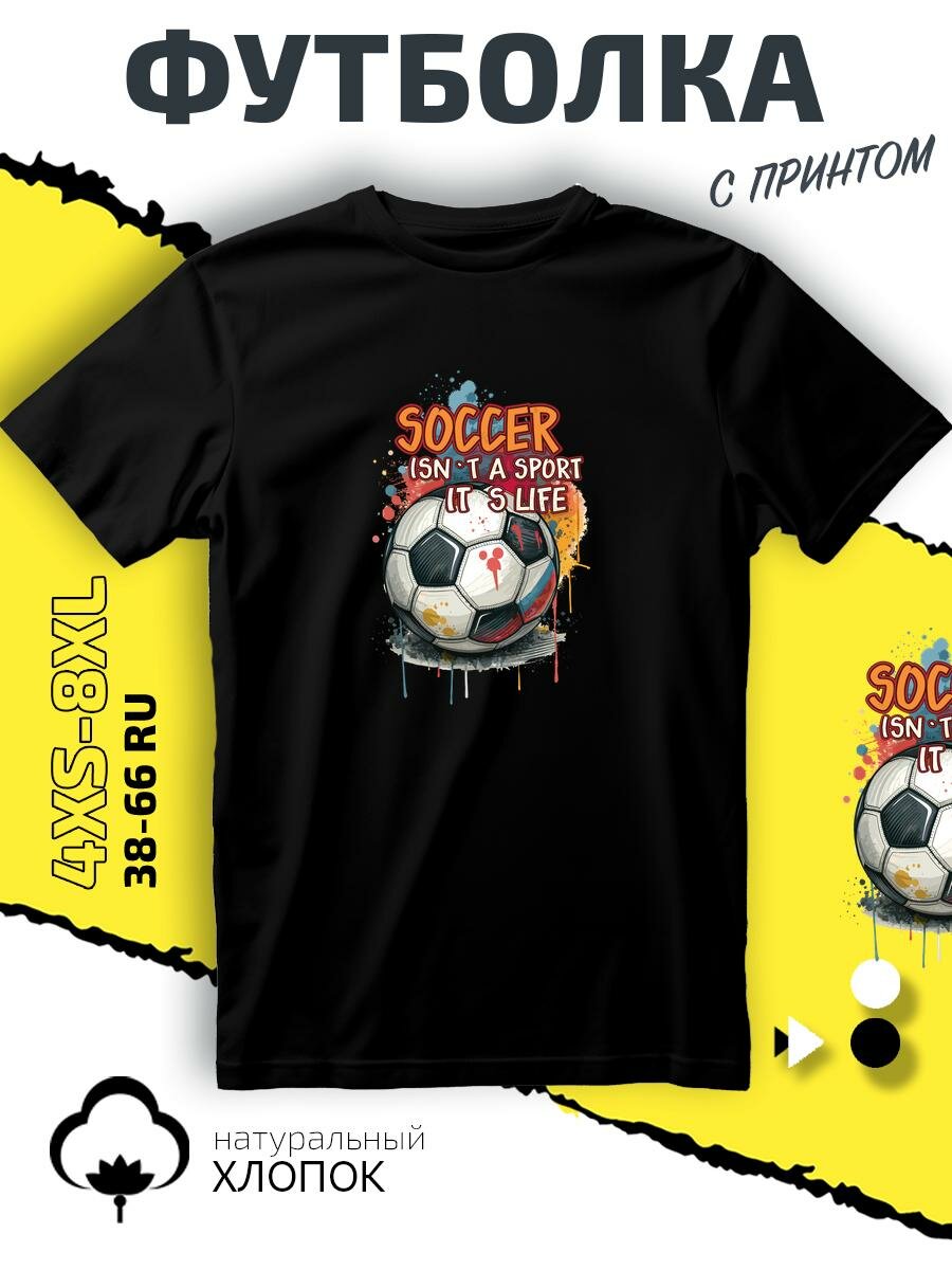 Футболка SMAIL-P Футбол мяч спорт жизнь