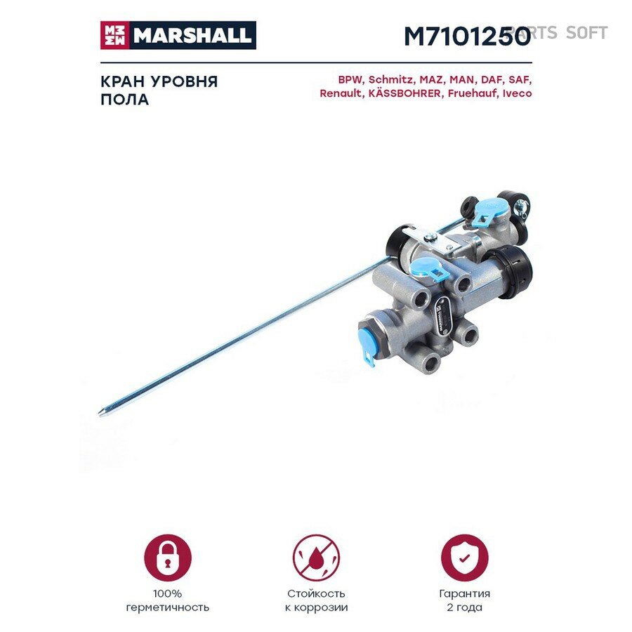 MARSHALL M7101250 кран уровня пола!\ Novtrak, Tonar, Bezema