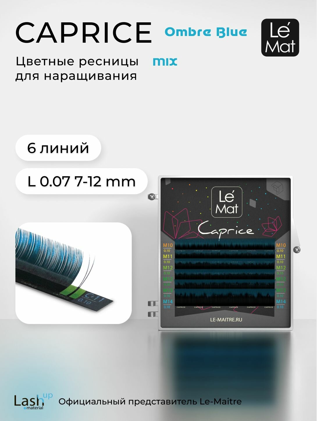 Ресницы для наращивания Ombre Blue 6 линий L 0.07 MIX 7-12 mm