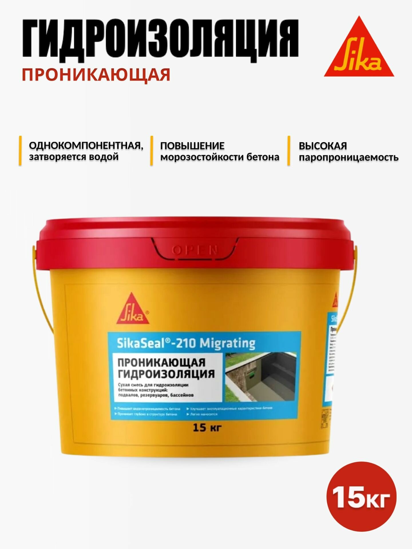 Обмазочна гидроизоляция SikaSeal-210 Migrating 15кг
