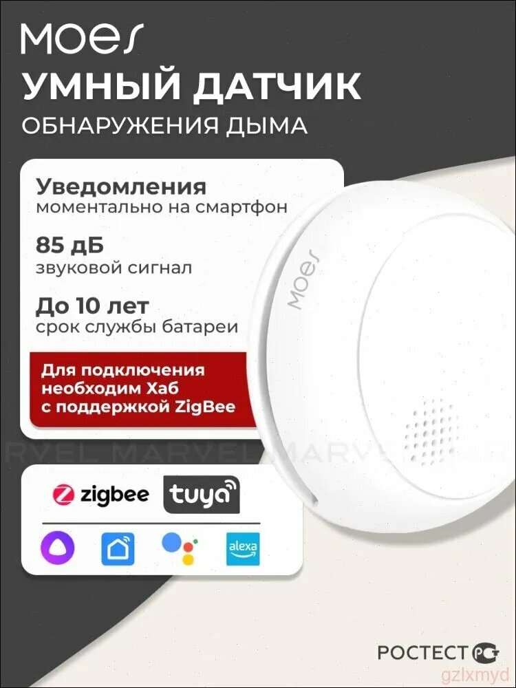 Датчик умного дома