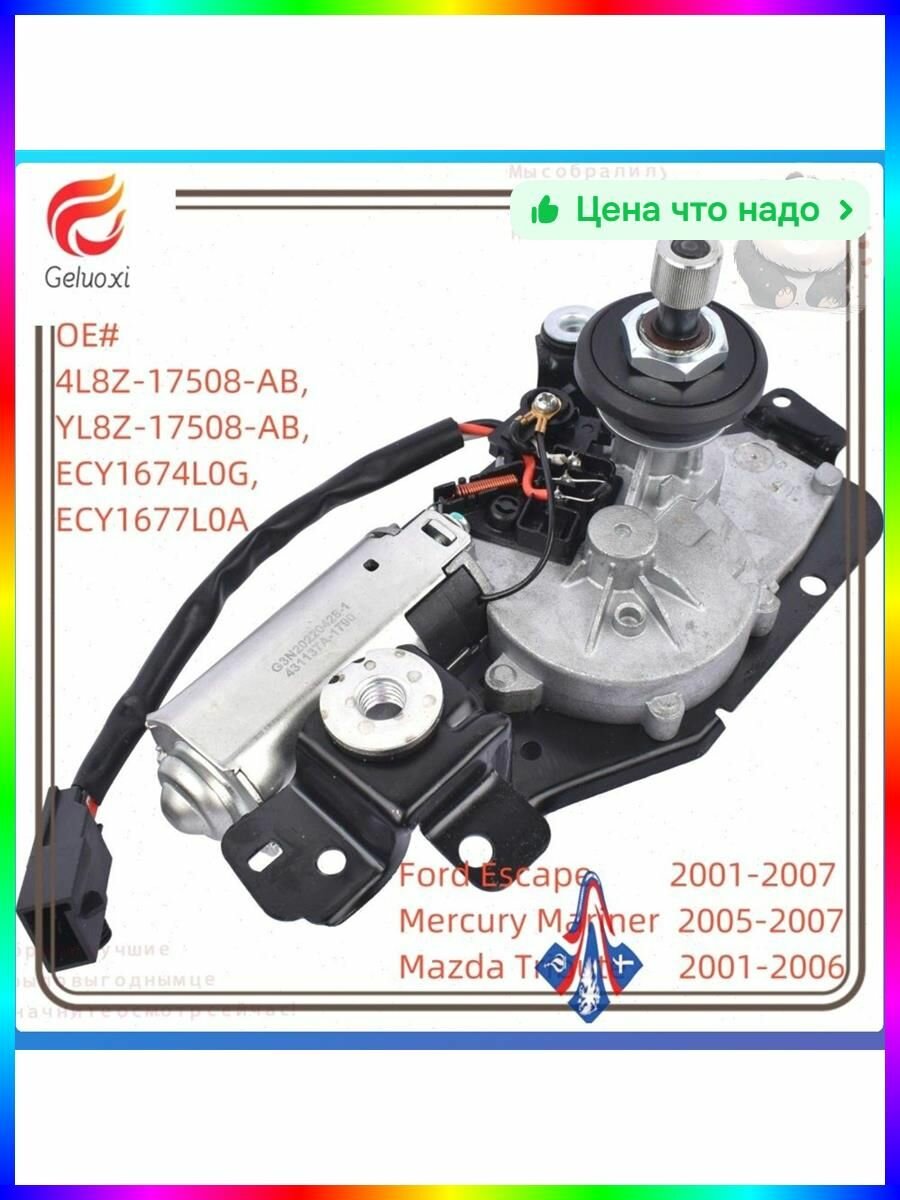 Адаптер для щетки стеклоочистителя, совместимый с Ford и Mazda