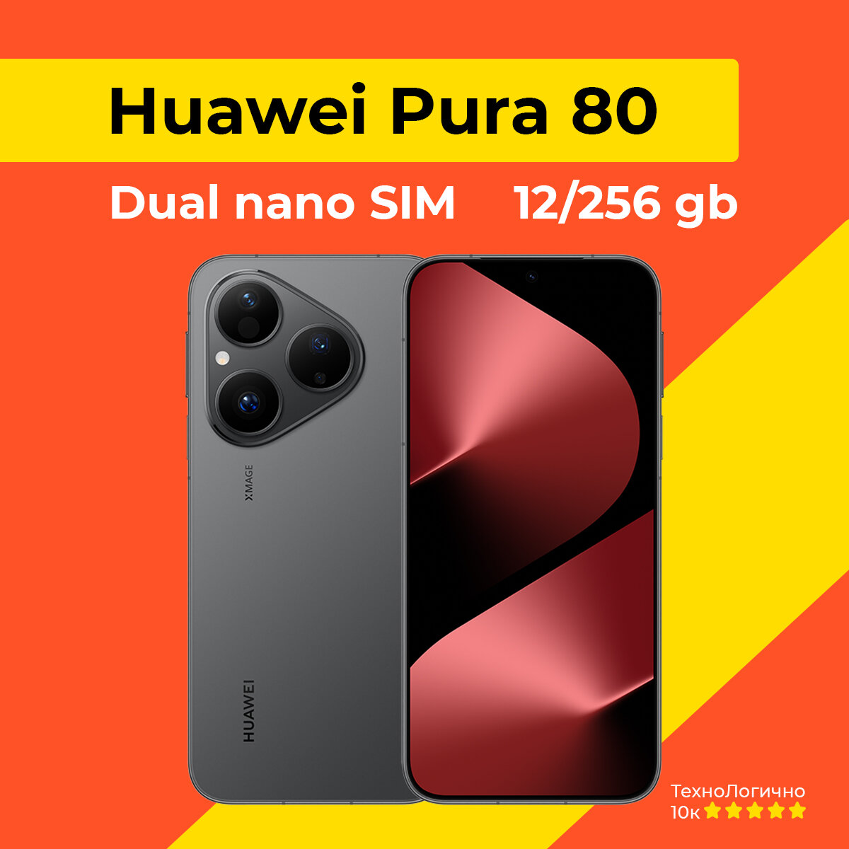 Смартфон HUAWEI Pura 80 12/256 Гб РСТ Dual SIM Матовый черный