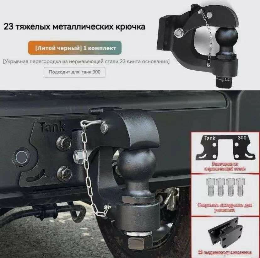 Крюк прицепа Бак 300 2023, премиум фаркоп