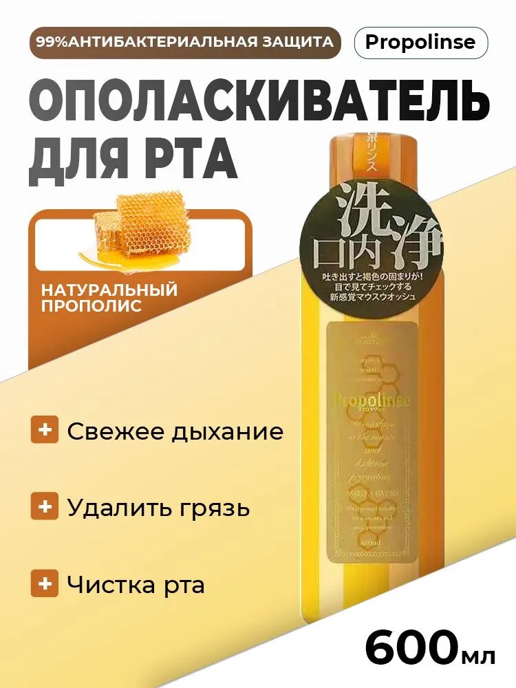 Propolinse Pure Ополаскиватель для полости рта, с индикацией загрязнения, с прополисом, мягкий вкус, PIERAS, 600 мл.