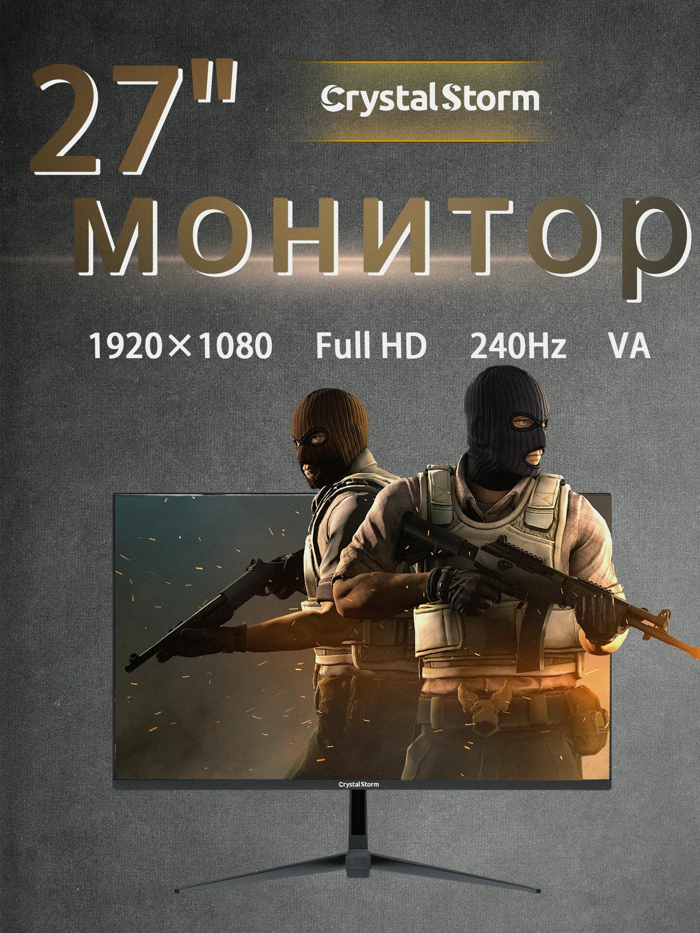 CrystalStorm 27" Монитор 1920x1080 240 Гц, VA, Чёрный игровой, для компьютера
