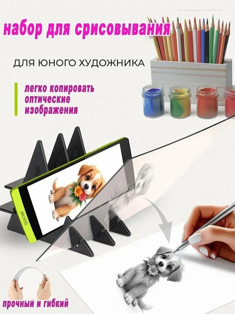 Набор для рисования мини проектор стекло копирка рисования